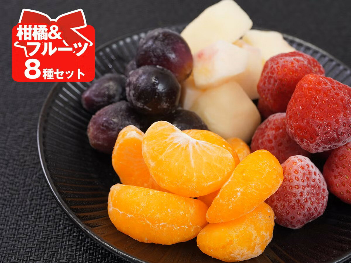 内容量 冷凍「愛媛みかん」（愛媛県産）100g×1袋 冷凍「まどんなみかん」（愛媛県産）100g×1袋 冷凍「せとか」（愛媛県産）100g×1袋 冷凍「甘平」（愛媛県産）100g×1袋 冷凍「ブラッドオレンジ」（愛媛県産）100g×1袋 冷...