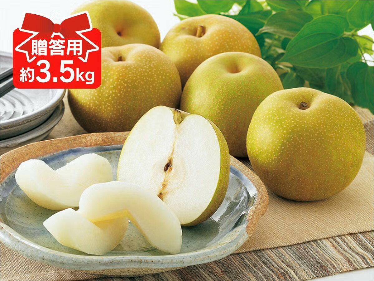 内容量 幸水梨 約3.5kg（6～12個程度） 品格 贈答用：1つ1つ手作業によって、並べてお届けいたします。 産地 大分・徳島産 出荷場所 のま果樹園(愛媛県今治市)より発送 出荷日 8月上旬頃～8月下旬頃まで（在庫限り）