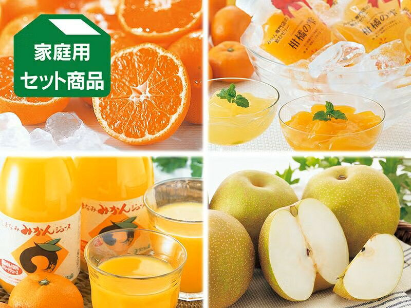 内容量 ハウスみかん 約1kg 飲むゼリー 柑橘の雫 4個（みかん・いよかん・デコ・河内晩柑×各1個） みかんジュース 500ml×2本 幸水梨 約1kg 品格 家庭用：バラ詰めだからお得にお届け。ご自宅や親しい方への贈り物に！ 産地 ハウ...
