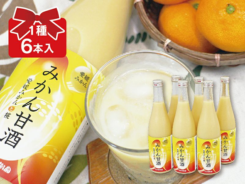 名称 みかん甘酒：720ml×6本 原材料 米・米麹（国産）、みかん果汁（愛媛産） 内容量 720ml×6本入り 賞味期限 製造より、7カ月です。開封後は、冷蔵庫などに保存、生ものと同様にお飲み下さい。