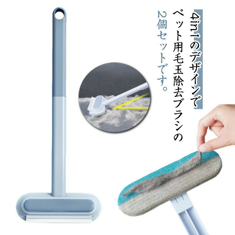 4in1のデザインでペット用毛玉除去ブラシの2個セットです。【効率的なクリーニング】猫の毛はソファ、カーペット、ベッドのいたるところに落ち、生活の質に影響を及ぼします。この猫用抜け毛取りクリーナーは吸着力が強く、ソファや家具の上に付けたペッ...