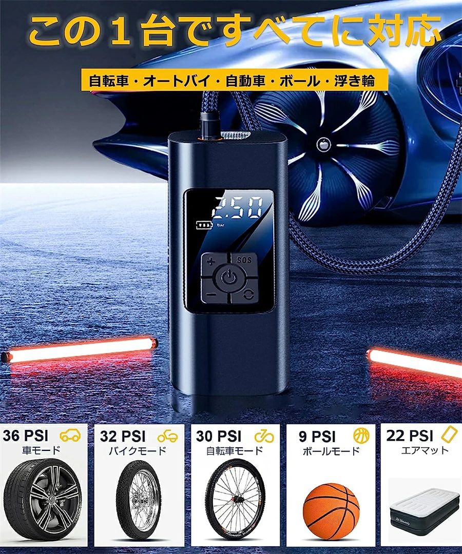 【製品仕様】 電圧：DC 11.1V 電源：バッテリー駆動 バッテリー容量：6000mAh 商品の重量：598g 最大電力：5V 商品の寸法：170×69×50mm 【製品説明】 【設定した空気圧に達すると自動ストップ！】 便利な自動停止機...