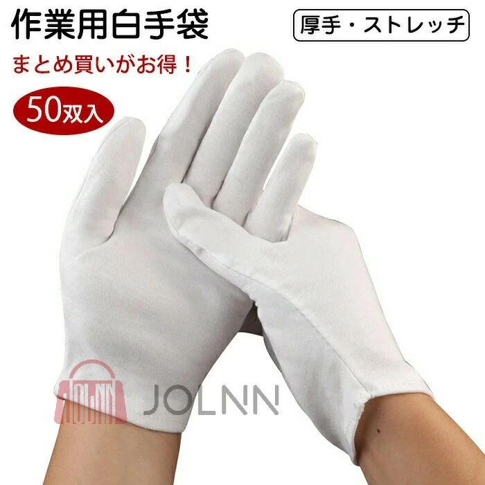商品情報カラー：ホワイト素材：綿セット内容：商品本体のみ生産国：中国作業用白手袋、厚手、ストレッチ、50双入柔らかくてやさしい,フィット感であらゆる作業にマッチする♪ 【綿100%】綿手袋は肌にやさしい天然素材100％綿で、吸汗性に優れ、肌...