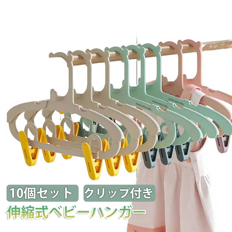 ベビーハンガーは、新生児からキッズまで幅広く対応する便利なアイテムです。伸縮式で肩幅28cmから37cmまで調整可能なため、成長に合わせて長く使用できます。滑りにくい素材を使用しており、衣類がずれにくく、型崩れを防ぎます。また、クリップ付き...