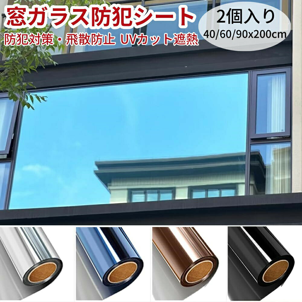 この商品について 材質: ポリ塩化ビニル (PVC) ブランド: KTJ 色 :ブルーシルバー サイズ：40X200cm 60X200cm 90X200cm 【跡なし&紫外線の遮断対策】接着剤不要水だけで簡単に貼り付けます！剥がす際は残りな...