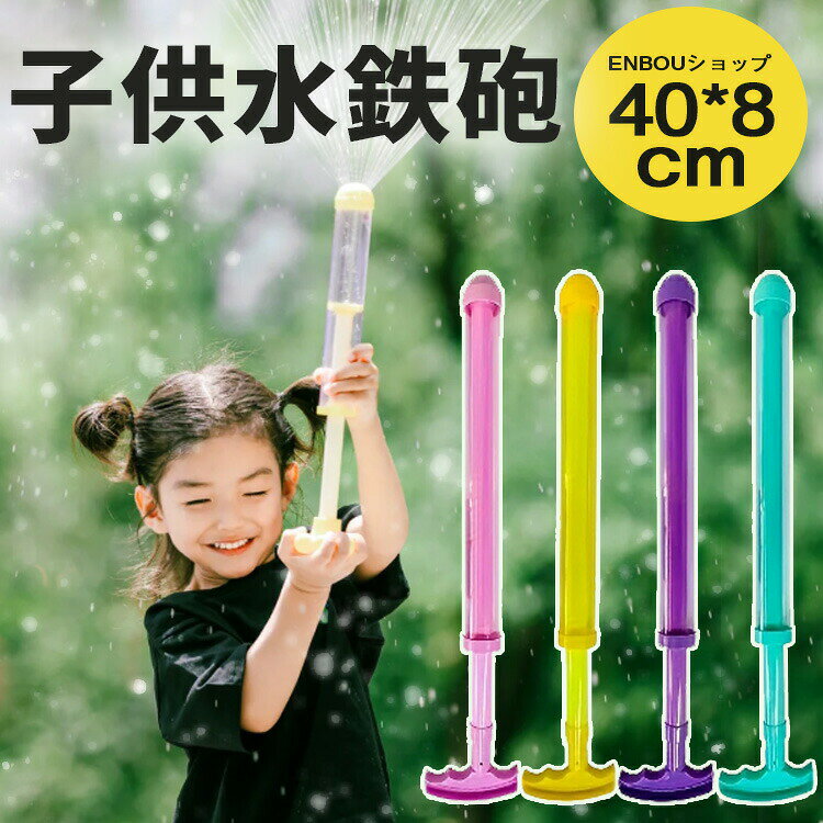 【商品名】花火 水鉄砲 ウォーターガン はなび【使い勝手抜群】全長約40cmの大きさで、持ちやすく使い勝手が抜群です。先を水の中に入れ、レバーを引いて水を得てから、レバーを押して水を噴霧します。子供も大人も手に馴染みやすく、快適に水遊びを楽...