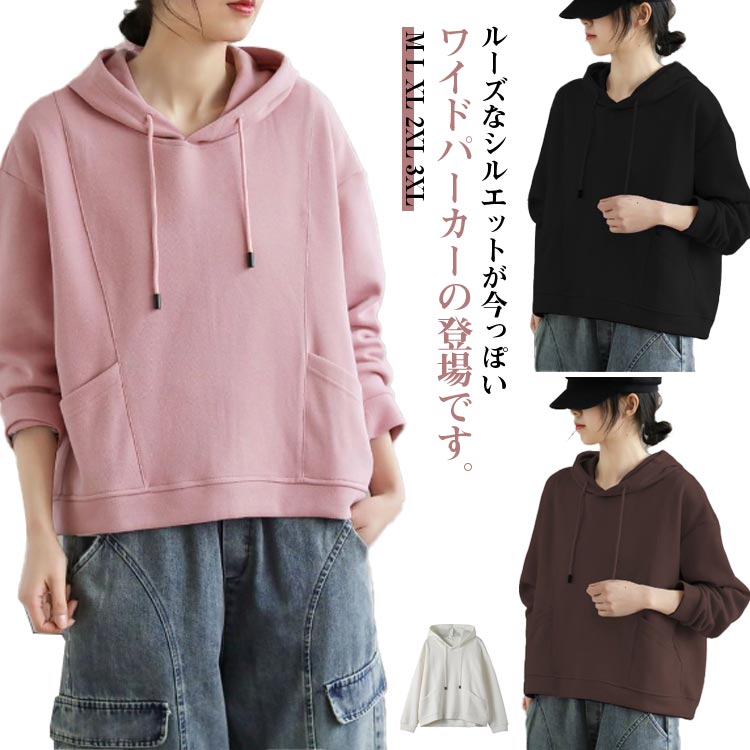 ルーズなシルエットが今っぽいワイドパーカーの登場です。からアクセントまで豊富に揃えたカラーバリエーション。身幅をたっぷり持たせたルーズシルエット。ボディラインを拾わないゆるさが、こなれ感のあるカジュアルスタイルを演出。落ち感のあるドロップシ...