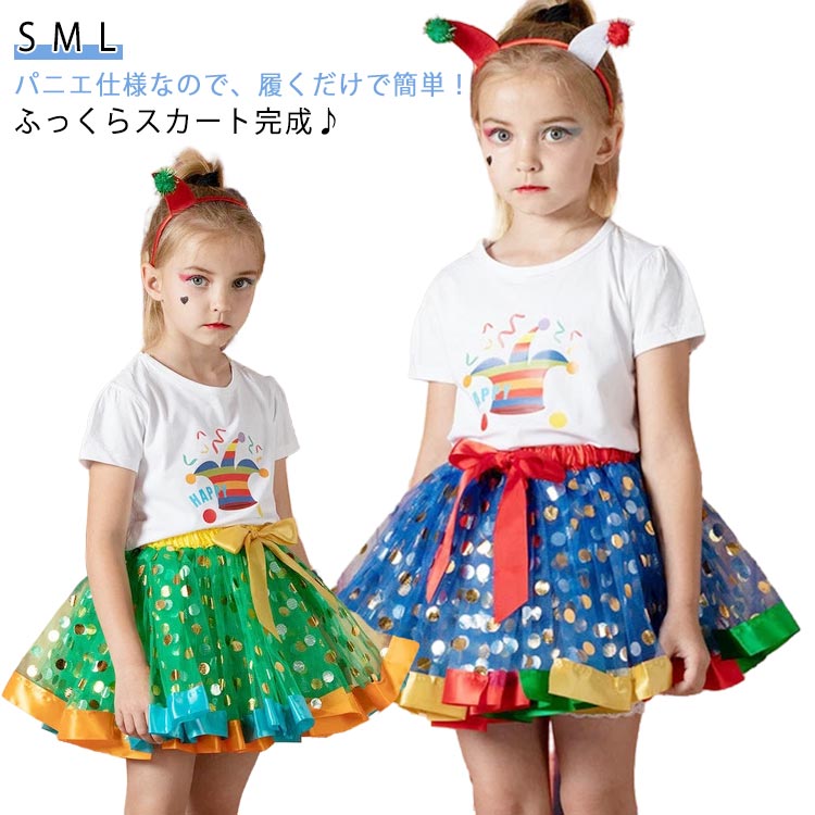パニエ仕様なので、履くだけで簡単！ふっくらスカート完成♪サテンとオーガンジーで生地にもこだわったりなんです！やわらかいオーガンジーを使っているからとってもフワフワです！ウエストはゴムになって、調節できます。発表会・結婚式・お誕生日会・記念撮...
