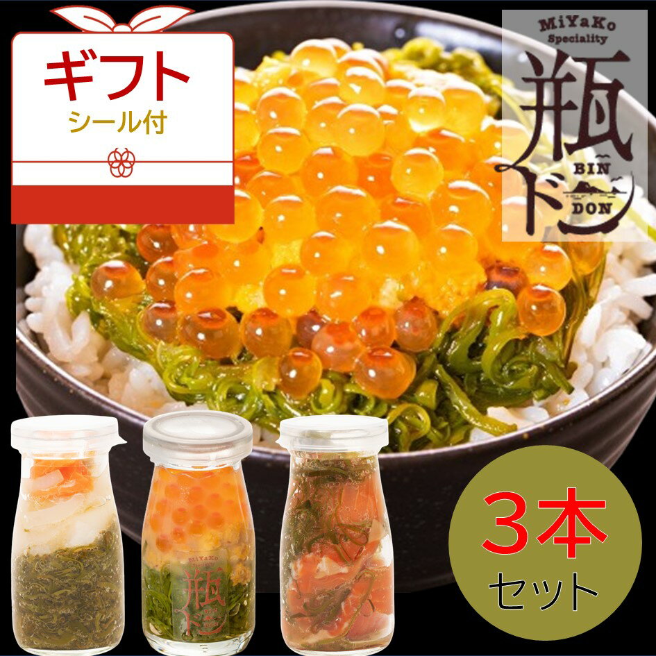 商品情報原材料名・瓶ドン ウニ原材料名:めかぶ(三陸産)、蒸しウニ(岩手県産)、醤油漬けいくら(鮭卵(岩手県産)、水あめ、醤油、その他)、水あめ、アミノ酸液、清酒、醤油、かつおエキス、たん白加水分解物、酵母エキス/酸味料、増粘多糖類、調味料...
