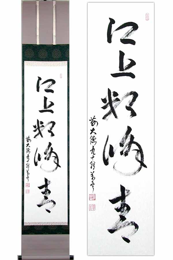 【画　題】江上数峰青 ※肉筆作品※【解　説】画題は「こうじょうすうほうあおし」と読みます。誰が奏でていたのか、外に出ると人影は見えず、ただ大河の彼方に峰々が青くそびえている、という様子を表現した句です。 【寸　法】170cm×35cm(九寸...