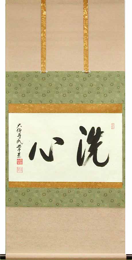 【画　題】洗心（せんしん） 【解　説】『洗心』とは、「心の奥にある様々な欲をすべて洗い流し、無心で生きる」という意味の言葉です。言葉通り、さっぱりとして無駄を省いた墨跡が、この言葉に込められた心を伝えてくれます。※肉筆作品※ 【寸　法】11...