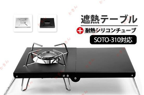 【製品情報】 遮熱板： サイズ（展開時）：長さ32x幅21x高さ8cm；（収納時）：長さ21x幅16x厚さ3.3cm； 重量：約680g； 材質：ステンレス製 シリコンチューブ：160*9mm(4本) 梱包内容： ステンレス製遮熱テーブルx...