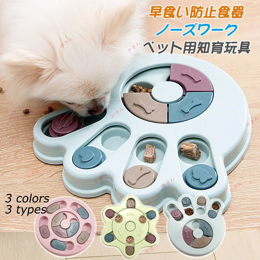 進化した犬知育玩具＆ペット食器、いよいよ登場! ★隠されたおやつを得るために、お鼻やお足で蓋を動かす必要があるので、早食い防止と運動不足解消に効果的です。 ★スライド部分が固い場合、裏側のネジを緩めるだけで調節できます。 ★設置は簡単、スラ...