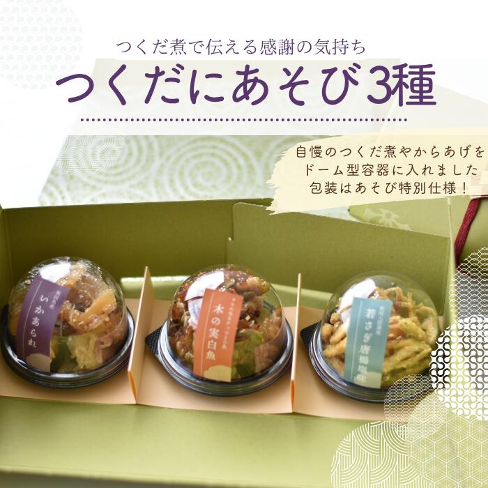 商　品　詳　細 名称 つくだ煮 内容量 135g 賞味期限 30日　（夏期：20〜25日） 保存方法 冷暗所にて保管（夏場は冷蔵庫をお勧め致します） 開封後はお早めにお召し上がり下さい。 原材料 いかあられ 　いか、水飴、砂糖、手亡豆、大正...