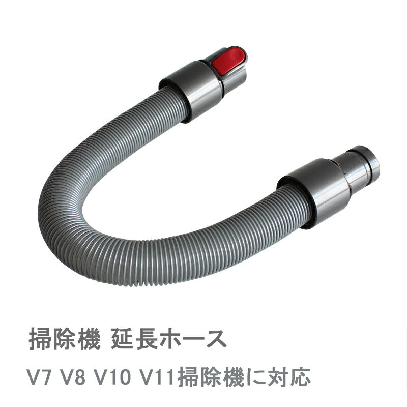 楽天市場】ダイソン 延長ホース v8(ホース|掃除機・クリーナー 楽天市場】ダイソン 延長ホース v8(ホース|掃除機・クリーナー