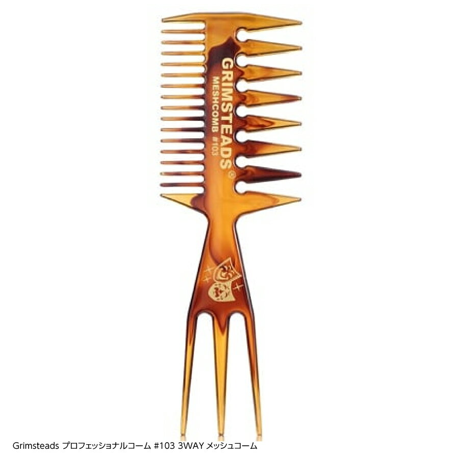 ● 商品名 Grimsteads プロフェッショナルコーム #103 3WAY メッシュコーム ● 商品内容 手ぐし感や束感のあるスタイリングに最適 手ぐし感や自然の束感のあるスタイリングや、 タイトなスタイリングをほどよく崩したりさまざま...