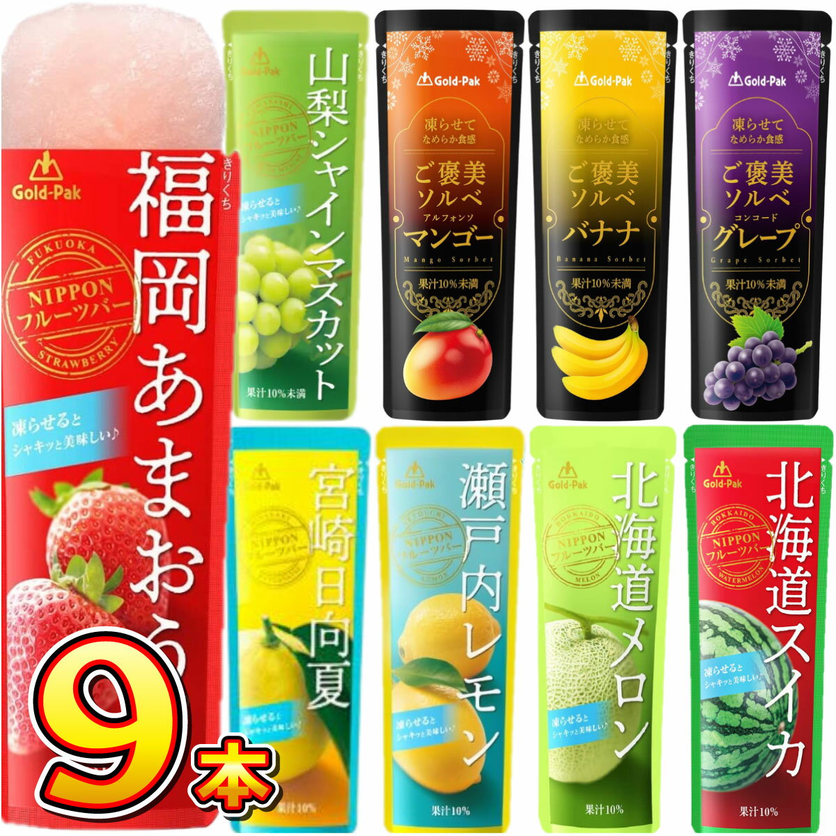 発売元、製造元、輸入元又は販売元 ゴールドパック 株式会社 名称 飲料（ジュース） セット内容 果実系パウチシリーズ 福岡あまおう 1本（80g） 果実系パウチシリーズ 山梨シャインマスカット 1本（80g） 果実系パウチシリーズ 北海道ス...