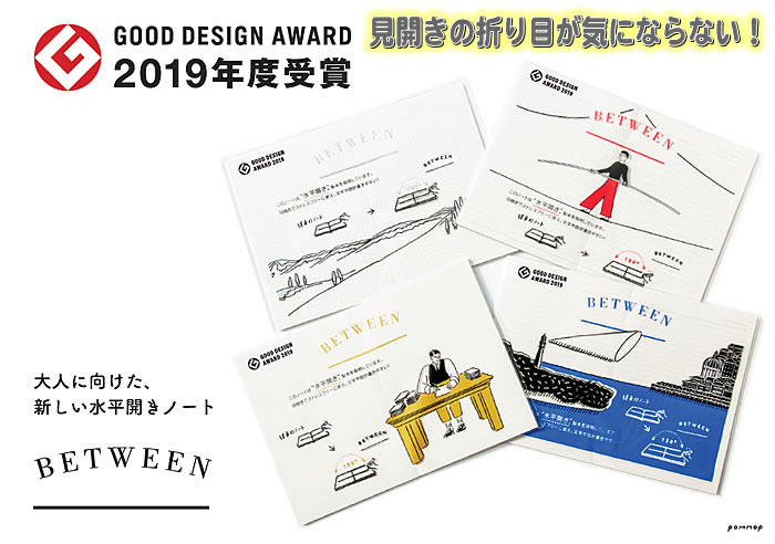 大人の水平開きノート「BETWEEN」A5判折返しの段差をなくした「全面ストレスフリー」に使えるノート(U91-19C-04_4/5/6/7) ターゲットは、そこのあなた。一人一人に向けた商品です “便利なノートを売る” より” 便利なノー...
