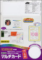 マルチカードインクジェット専用（A4判・名刺サイズ）[エーワン]マット紙10面[100枚]（51132）色：白無地●規格：A4判10面●1片寸法：横91×縦55mm紙種：上質紙+薄層塗布●紙厚：0.20mm●対応プリンタ：インクジェット実店...