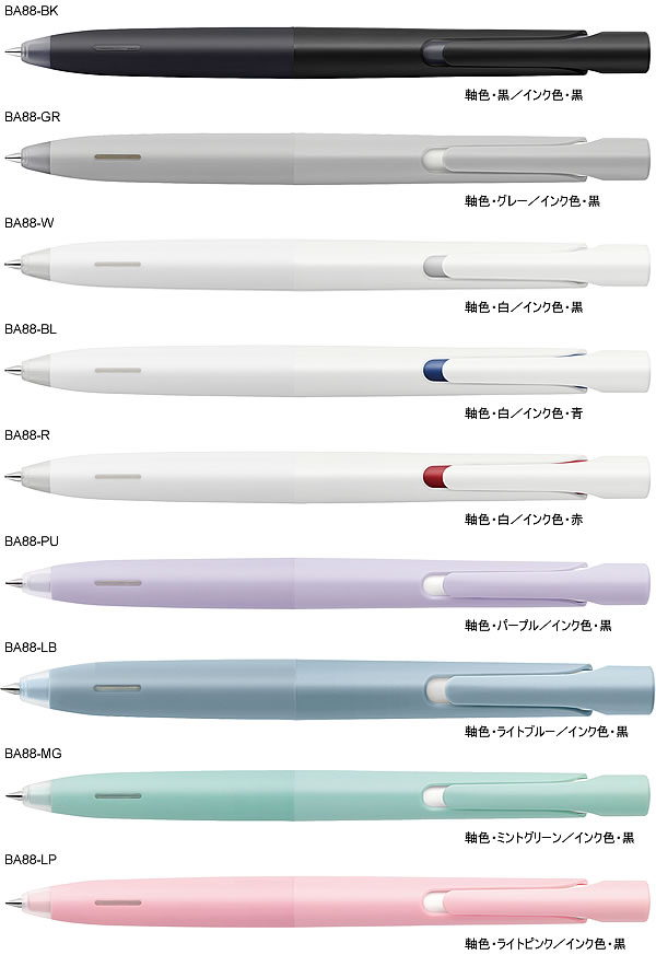 ブレン0.7(blen)[ゼブラ（ZEBRA）]エマルジョンボールペン(0.7mm)(BA88)ブレないストレスフリーな書き心地筆記振動（ブレ）を制御したブレないボールペンオフィスで映える新色登場！筆記振動を防ぐ[ブレンシステム]筆記振動（...