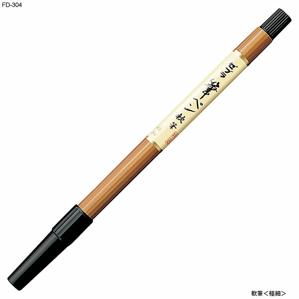 筆ペン　軟筆＜極細＞[ゼブラ（ZEBRA）]筆ペン(FD-304)仕様●軸・キャップは樹脂・セリーヌパック入。特長●柔らかく、細字を好まれる方に。 水性染料全長：160.7mm最大軸径：11.0mm重量：6.6g本商品は、実店舗共通在庫また...