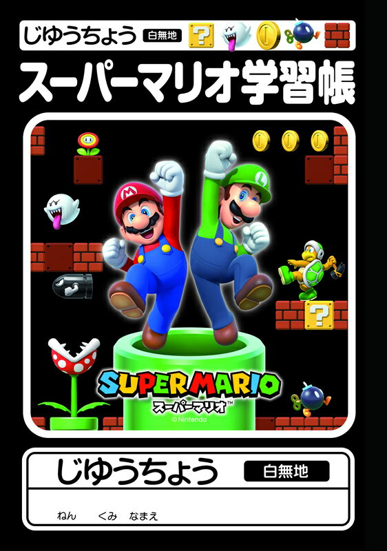 スーパーマリオブラザーズスタンダード6（SMS6）2024新学期じゆう帳(自由帳・自由ノート)(A01190JSMS6)●仕様:B5判、本文無地30枚、糸綴じクロス製本 ●サイズ:縦252.0×横178.0×厚さ3.0mm●重量:121.0...