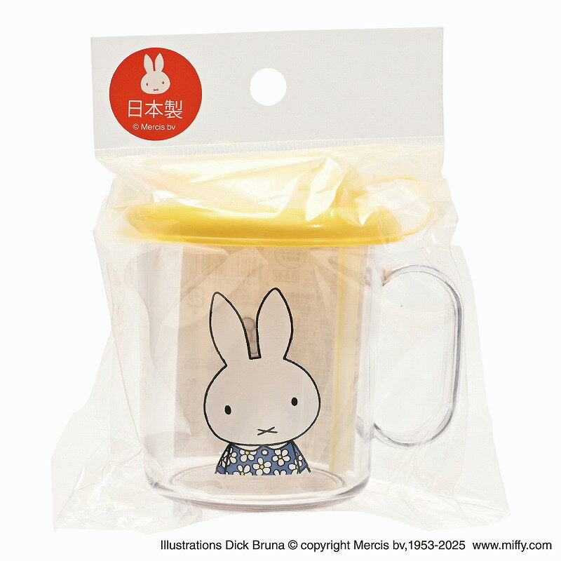 DickBruna（ディックブルーナ）Miffy（クツワ）ミッフィーとお花シリーズストロー付きコップ（カップ）(MF962)キッズランチを新デザインにリニューアル！フラワードレスとおはなをモチーフにしたデザインです。［ミッフィーとお花シリー...