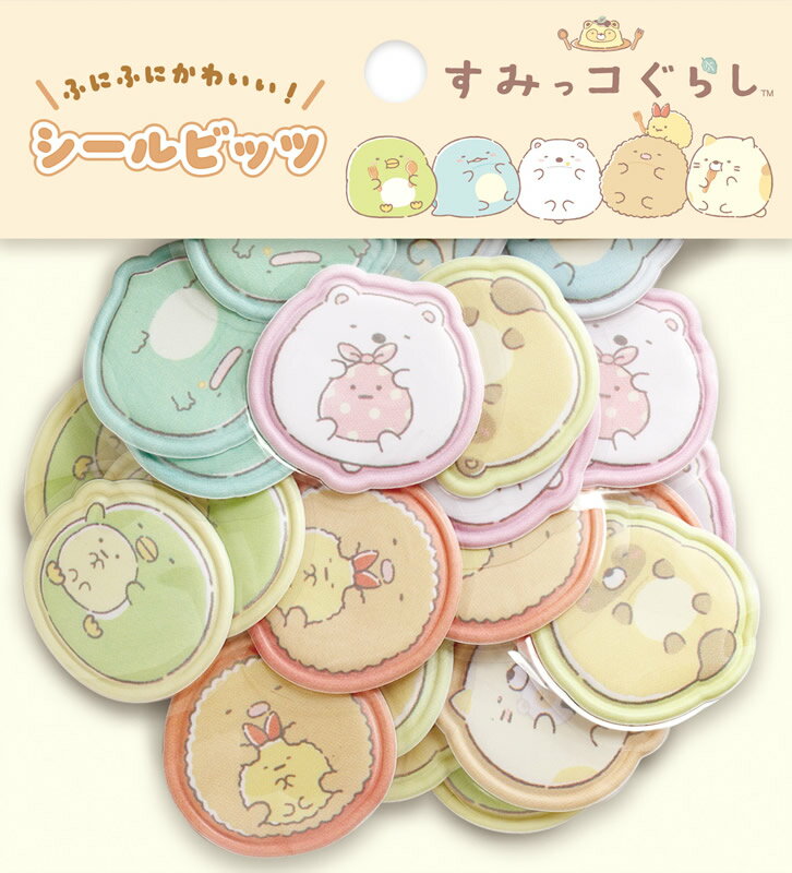 すみっコぐらし[sumikkogurashi]サンエックス（SANX）シールビッツ（ふにっとぷっくりダイカットピースシール）(SE71704)マットな質感がポイントのふにっとかわいいシールが新登場！ソフトキャスティング+クリアセパ・空押し・...