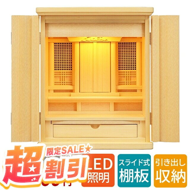 メーカー希望小売価格はメーカーカタログに基づいて掲載しています■サイズ 外寸 高さ 幅 奥行 18号 54cm 45cm 37cm 商品説明 上品で美しい木目の「天然木」を使用した、豪華で落ち着いた雰囲気の祖霊舎です。 内部が広くお祀りがし...