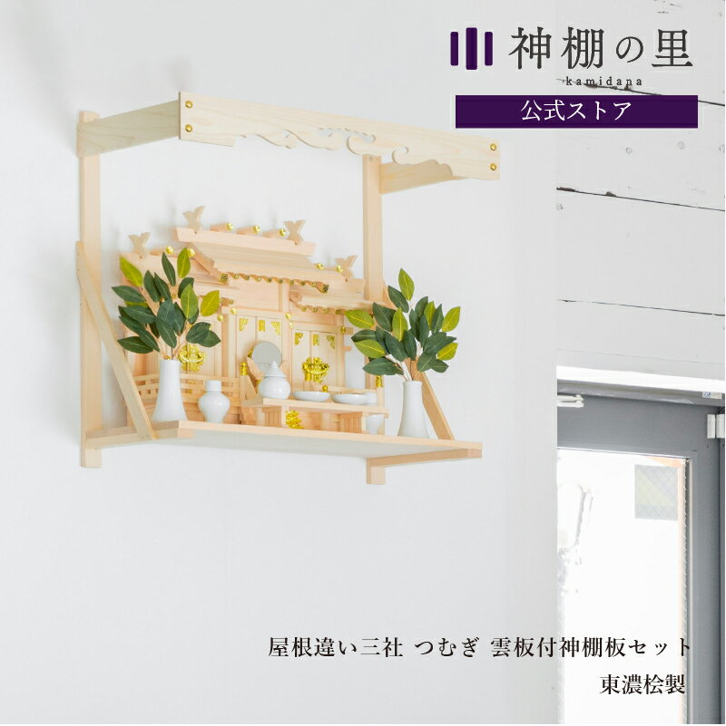 楽天市場】神棚セットの通販 楽天市場】神棚セットの通販