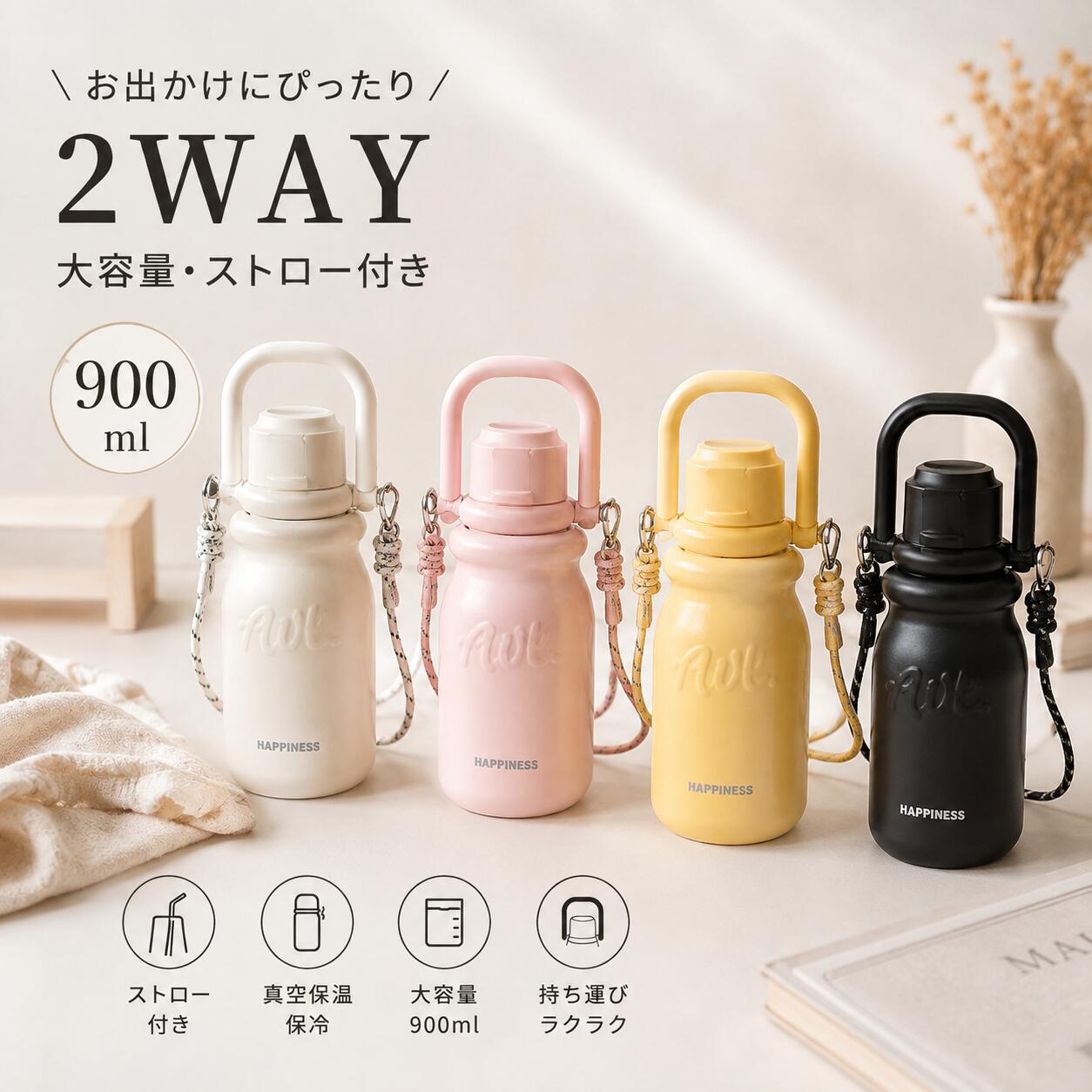 タンブラー 紹介 やさしいカラーとシンプルなフォルムで、通勤や通学、お出かけ、ピクニックなど、さまざまなシーンに心地よく寄り添います。 ■ たっぷり入る900ml 毎日の水分補給にうれしい900mlサイズ。 何度も飲み物を補充する手間を減ら...