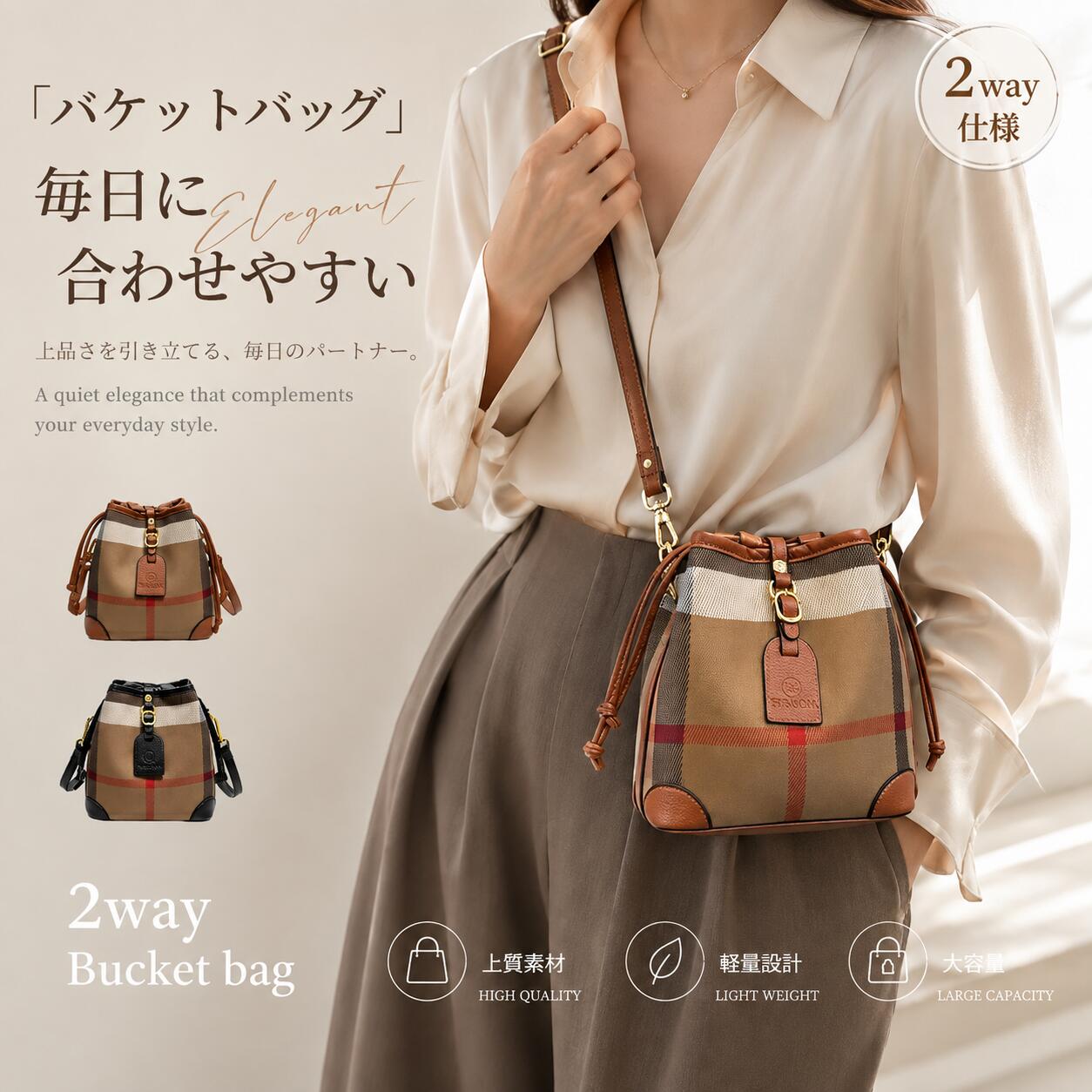 チェック柄で、コーデにアクセント。 落ち着いたチェック柄で、いつものスタイルにも合わせやすいデザイン。 毎日のコーデに取り入れやすく。 デニムやスカート、ワンピースなど、幅広いスタイルに自然に馴染みます。 デイリーに使いやすい、ちょうどいい...