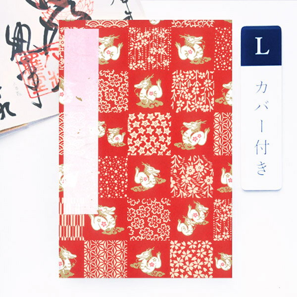 京友禅紙を表紙に使用した御朱印帖です。 ご家族で御朱印巡りをされる際のお子様への一冊にもおすすめです。 ※表題上部の色は変わることがあります。 また、御朱印帳カバー付きセットですので、大切な御朱印帳を汚すことなくお使いいただけます。 「かみ...