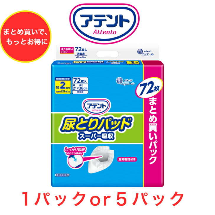 商品情報おむつサイズ21×36cm目安吸収量約2回吸収個装入数72枚注意事項モニター発色の具合により実物とは色合いが異なる場合がございます。リニューアルに伴いパッケージ・内容等予告なく変更する場合がございます。予めご了承ください。尿とりパッ...