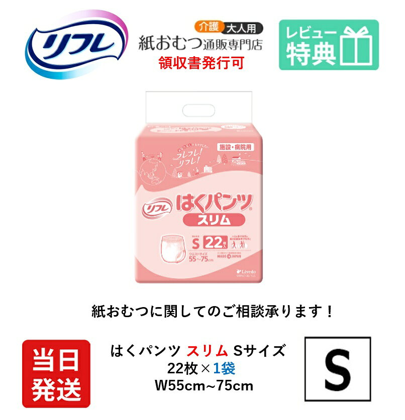 一人で歩ける方に、介助があれば歩ける方に最適!! →S.M.L.LLの4種類から選べる、はくパンツスリムシリーズ！ 下着のような心地よさ！ やわらか柔軟素材でお肌にやさしく、全面通気性でムレ・カブレを防ぎます。 ●やわらかな素材なのにやぶれ...