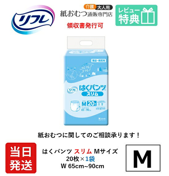一人で歩ける方に。介助があれば歩ける方に最適!! →S.M.L.LLの4種類から選べる、はくパンツスリムシリーズ！ 下着のような心地よさ！ やわらか柔軟素材でお肌にやさしく、全面通気性でムレ・カブレを防ぎます。 ●やわらかな素材なのにやぶれ...