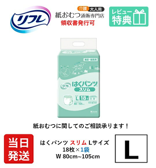 一人で歩ける方に。介助があれば歩ける方に最適!! →S.M.L.LLの4種類から選べる、はくパンツスリムシリーズ！ 下着のような心地よさ！ やわらか柔軟素材でお肌にやさしく、全面通気性でムレ・カブレを防ぎます。 ●やわらかな素材なのにやぶれ...