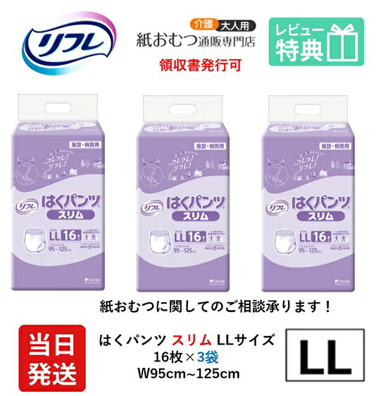 一人で歩ける方に。介助があれば歩ける方に最適!! →S.M.L.LLの4種類から選べる、はくパンツスリムシリーズ！ 下着のような心地よさ！ やわらか柔軟素材でお肌にやさしく、全面通気性でムレ・カブレを防ぎます。 ●やわらかな素材なのにやぶれ...