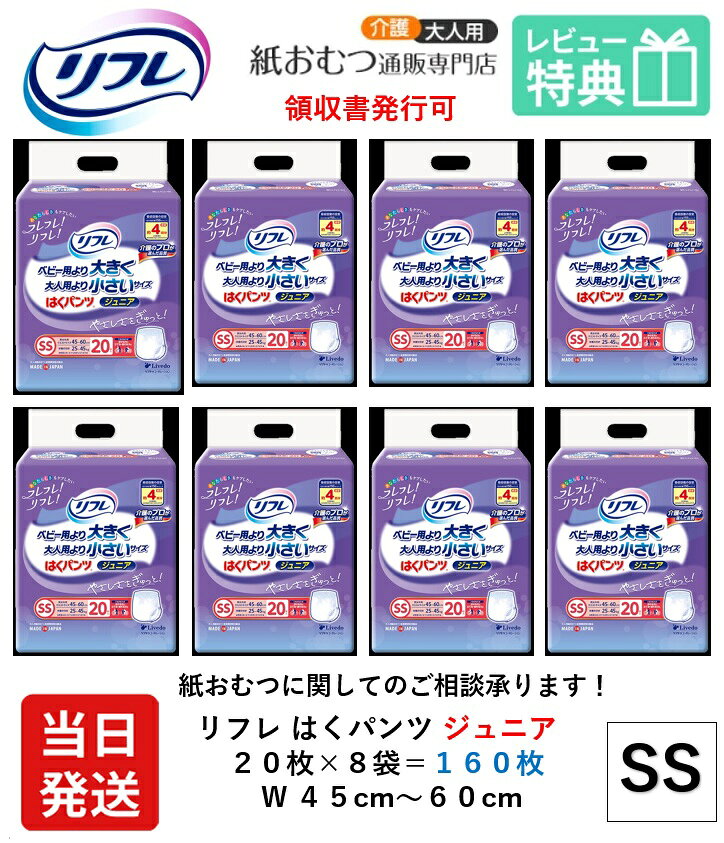 世界最小！ベビー用と大人用の中間サイズ。細身の方からお子様までご利用可能です!!介助があれば歩ける方に、介助があれば立てる・座れる方に最適!! →SS.S.M.L.LL.3Lの6種類から選べるはくパンツレギュラーシリーズ!! やわらか柔軟素...