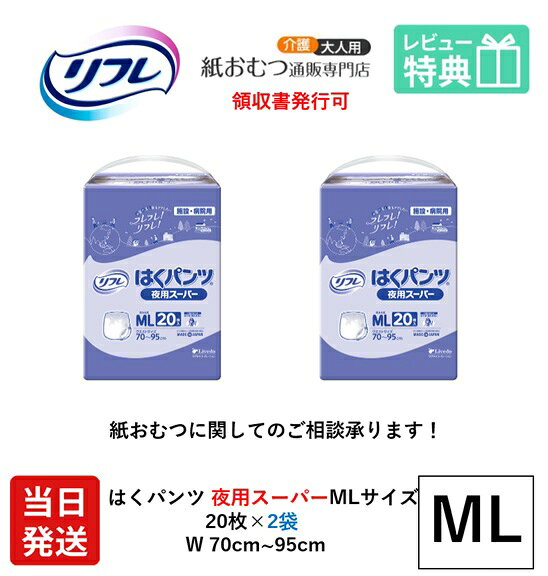 国内最大吸収量パンツ！パッドを使用しない方には、はくパンツ夜用スーパーがオススメ！ →介助があれば立てる・座れる方に最適!!→ML・LLの2サイズ展開、はくパンツ夜用スーパーシリーズ やわらか柔軟素材でお肌にやさしく全面通気性でムレ・カブレ...