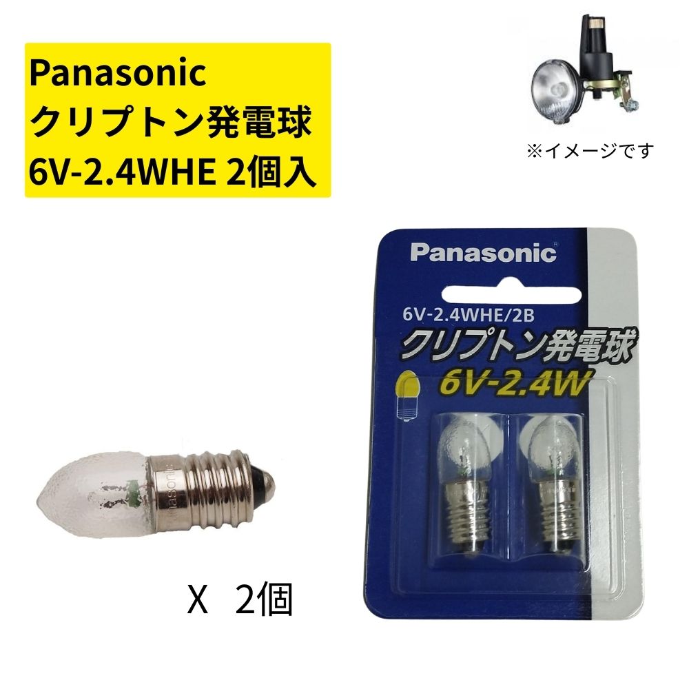 ◆内容 6V-2.4Wの一般自転車用電球です。お買い求めの前に、お手元の電球の仕様と形状を、ご確認ください。 梱包の都合上、パッケージより出して発送する場合もございます。よろしくお願いいたします。※一般車用ですが、異なる規格のものもございま...