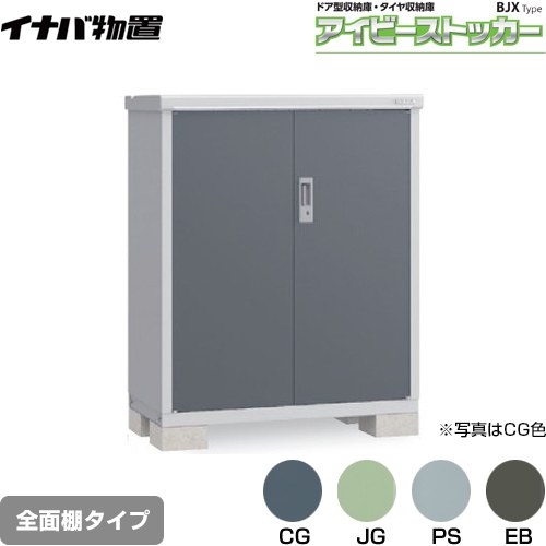 メーカー希望小売価格はメーカーカタログに基づいて掲載しています【キーワード】本体のみ / アイビーストッカー / 小型BJX-115C 商品説明シリーズ アイビーストッカー ドア型収納庫 BJXタイプ仕様・特徴 全面棚タイプ屋根タイプ：標準...