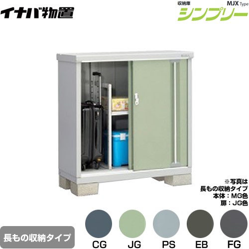 ▼この商品の関連商品はこちら≪CONSTRUCTION-BARN≫ メーカー希望小売価格はメーカーカタログに基づいて掲載しています【キーワード】本体のみ / シンプリー / 小型MJX-115BP 商品説明シリーズ シンプリー 収納庫 MJ...