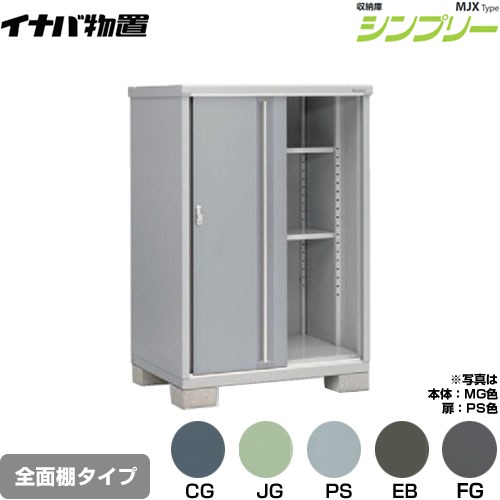 ▼この商品の関連商品はこちら≪CONSTRUCTION-BARN≫ メーカー希望小売価格はメーカーカタログに基づいて掲載しています【キーワード】本体のみ / シンプリー / 小型MJX-119D 商品説明シリーズ シンプリー 収納庫 MJX...