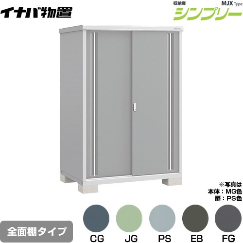 ▼この商品の関連商品はこちら≪CONSTRUCTION-BARN≫ メーカー希望小売価格はメーカーカタログに基づいて掲載しています【キーワード】本体のみ / シンプリー / 小型MJX-139E 商品説明シリーズ シンプリー 収納庫 MJX...