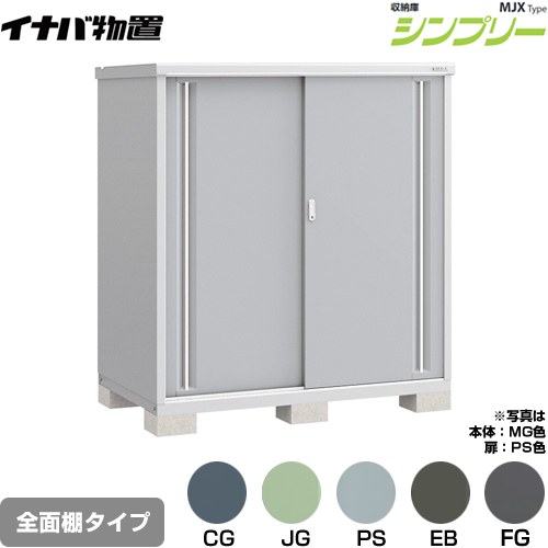▼この商品の関連商品はこちら≪CONSTRUCTION-BARN≫ メーカー希望小売価格はメーカーカタログに基づいて掲載しています【キーワード】本体のみ / シンプリー / 小型MJX-159D 商品説明シリーズ シンプリー 収納庫 MJX...
