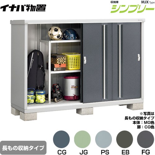 ▼この商品の関連商品はこちら≪CONSTRUCTION-BARN≫ メーカー希望小売価格はメーカーカタログに基づいて掲載しています【キーワード】本体のみ / シンプリー / 小型MJX-196CP 商品説明シリーズ シンプリー 収納庫 MJ...