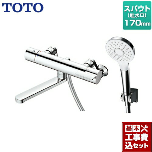 06.関連商品・おすすめ品【キーワード】商品＋基本工事費セット / 取り付け工事込み / 【　TMGG40E3　の後継品　】TBV03403J-KJTOTO　浴室水栓GGシリーズ壁付サーモスタット混合水栓スパウト長さ170mmコンフォートウ...