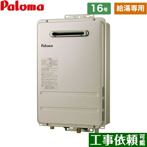 ▼この商品の関連商品はこちら 台所リモコン　≪MC-150V≫ 浴室リモコン　≪FC-150V≫ メーカー希望小売価格はメーカーカタログに基づいて掲載しています【キーワード】Paloma / 給湯機器 東京ガス 大阪ガス からの取替可能 /...