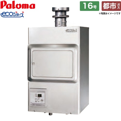 メーカー希望小売価格はメーカーカタログに基づいて掲載しています【キーワード】Paloma / 潜熱回収型ガス給湯器 / 商業用 / 業務用 / 給湯機器 東京ガス 大阪ガス からの取替可能 / 本体のみ / 【　PH-E1600HE　の後継...